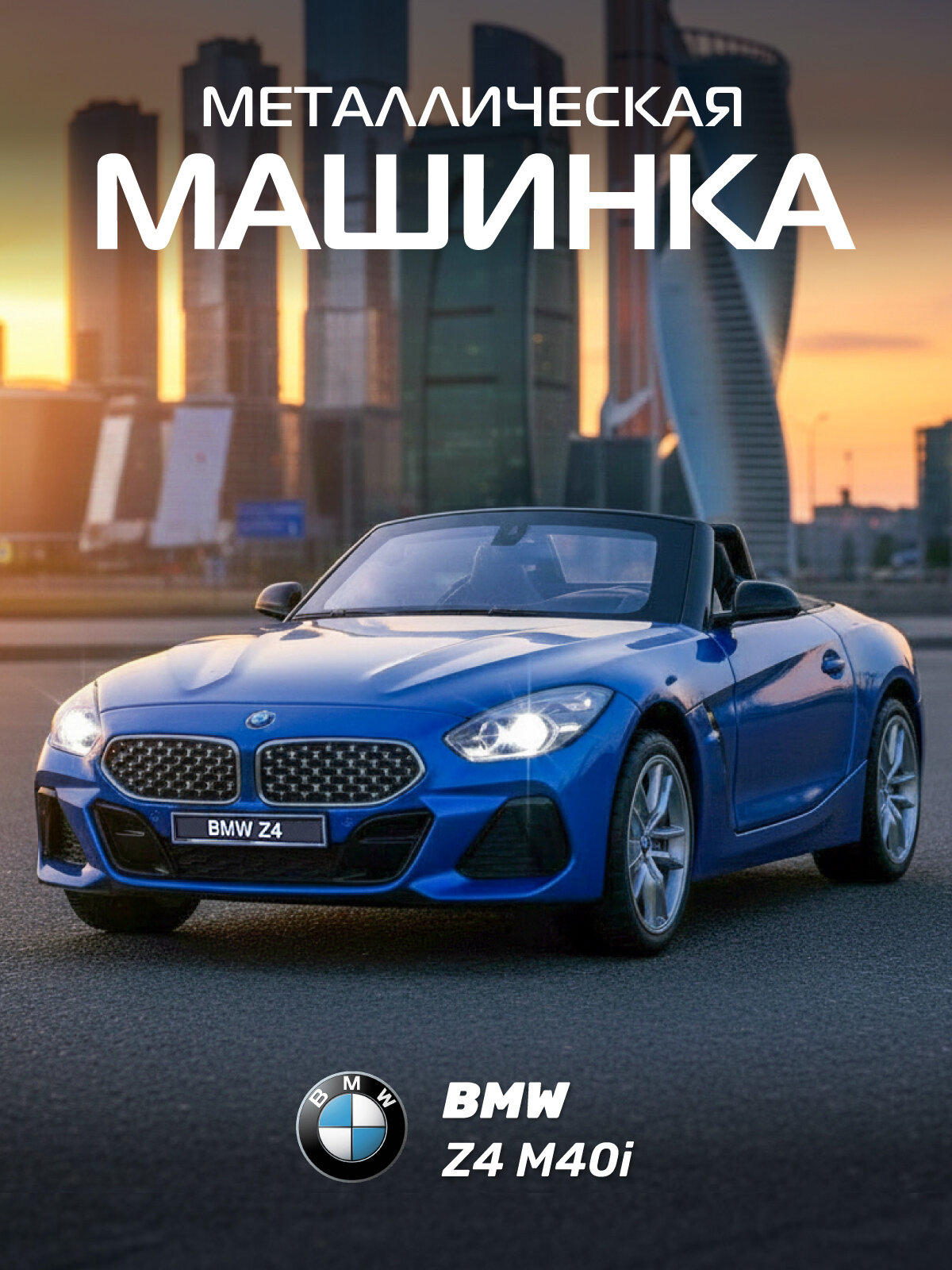 Машинка металлическая инерционная ТМ Автопанорама, ВMW Z4 M40i, М1:30, свет, звук, JB1251542