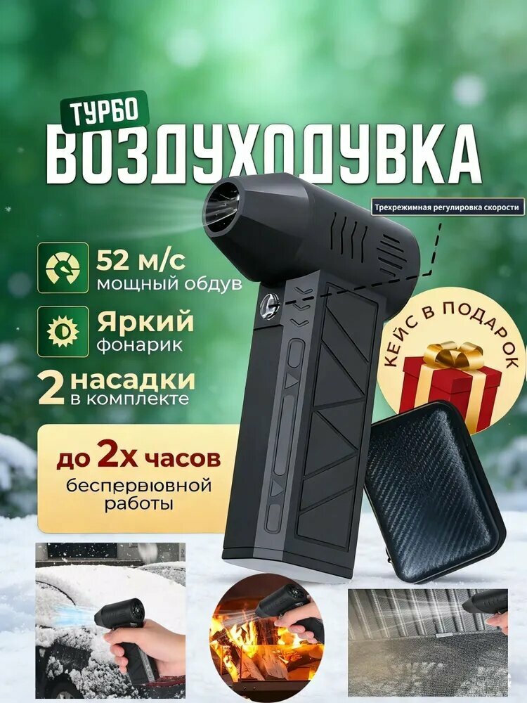 Taigasnug Воздуходувка,220Вт