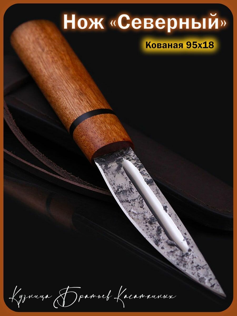 Нож туристический, охотничий/Северный нож малый "быhычча" кованая 95х18. Рукоять сапеле.