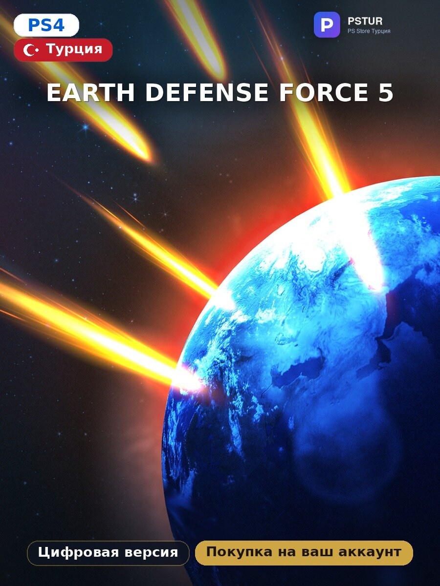 EARTH DEFENSE FORCE 5 PS4 — PlayStation Store Турция, цифровая версия