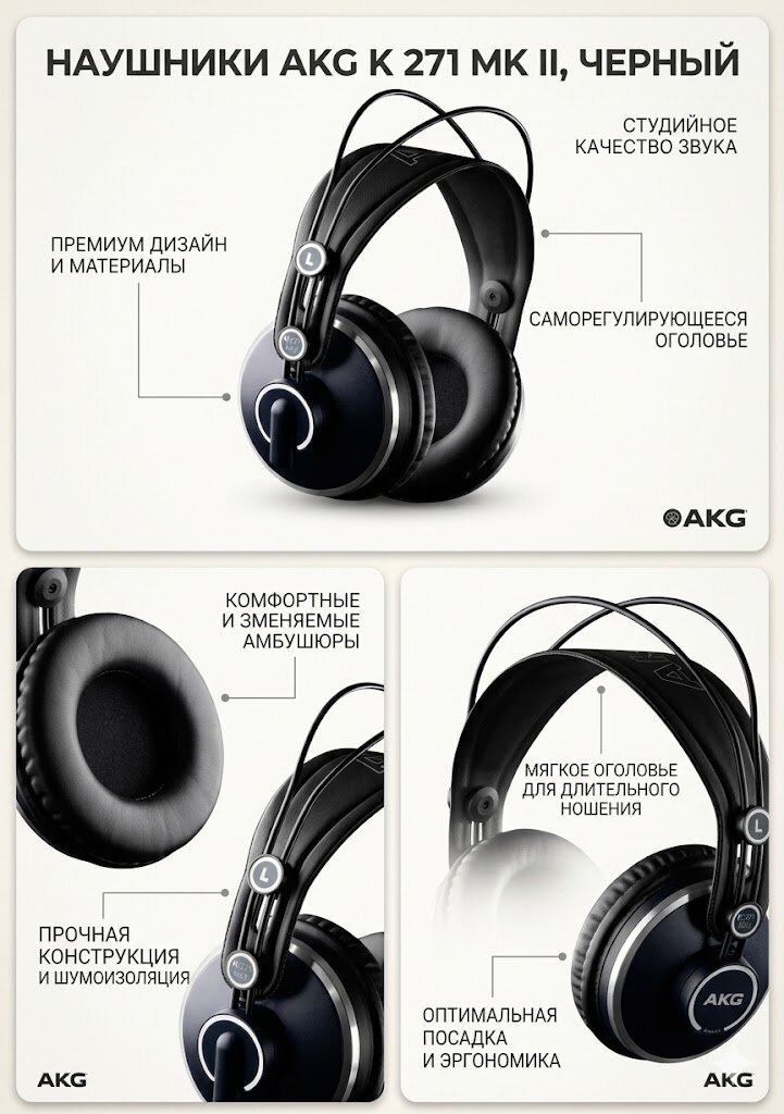 Наушники AKG K 271 MK II, черный
