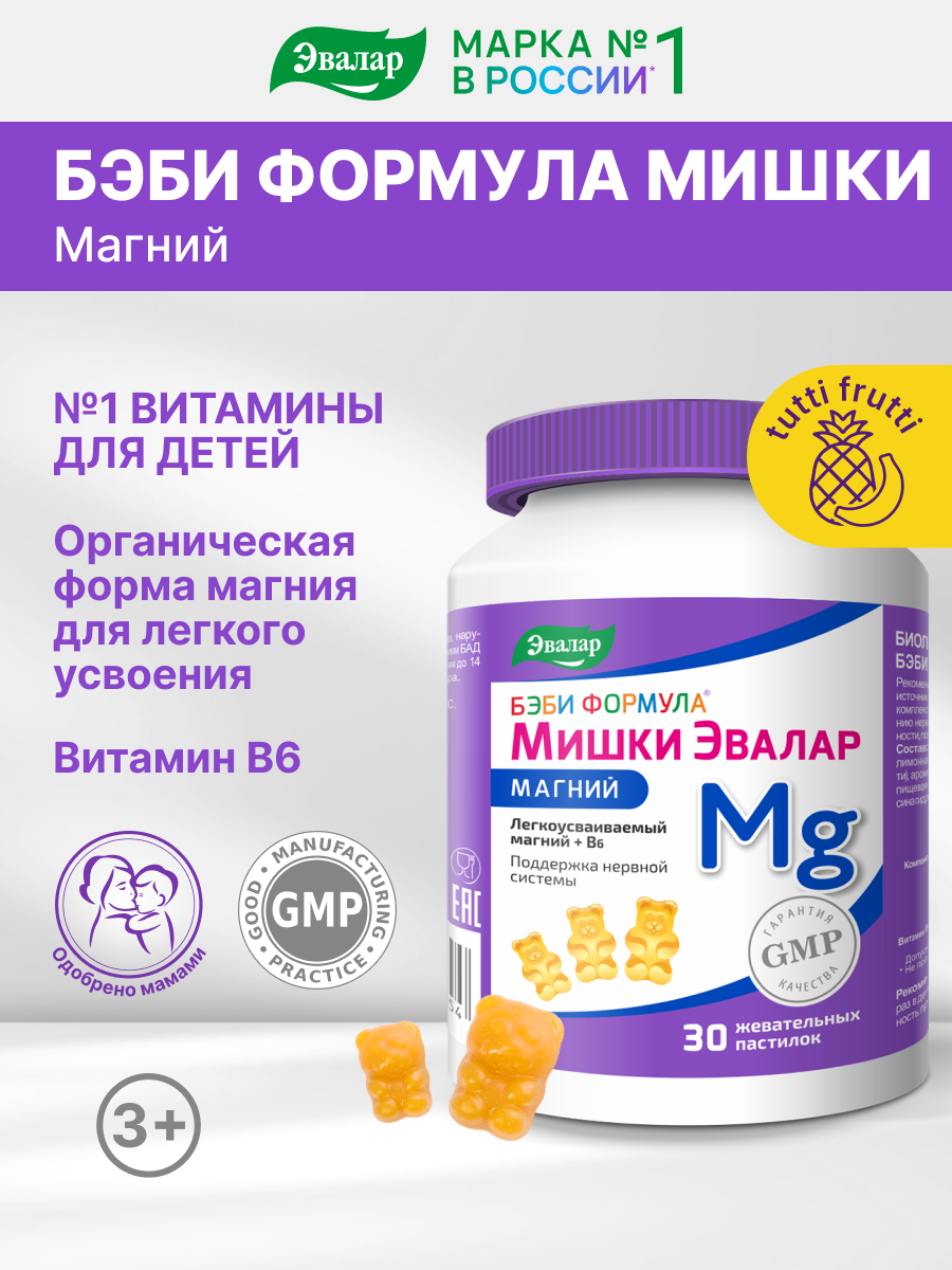 Бэби Формула Мишки Эвалар Магний, витамины для детей, 30 жевательных пастилок