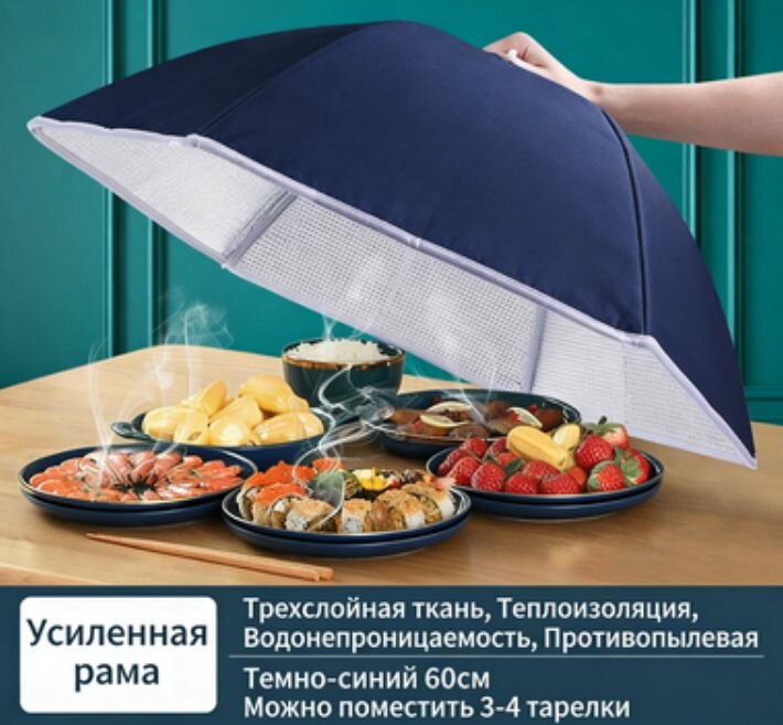 Крышка "Термокрышка для еды, складная крышка для сохранения тепла блюд", 1 шт, диаметр: 60 см