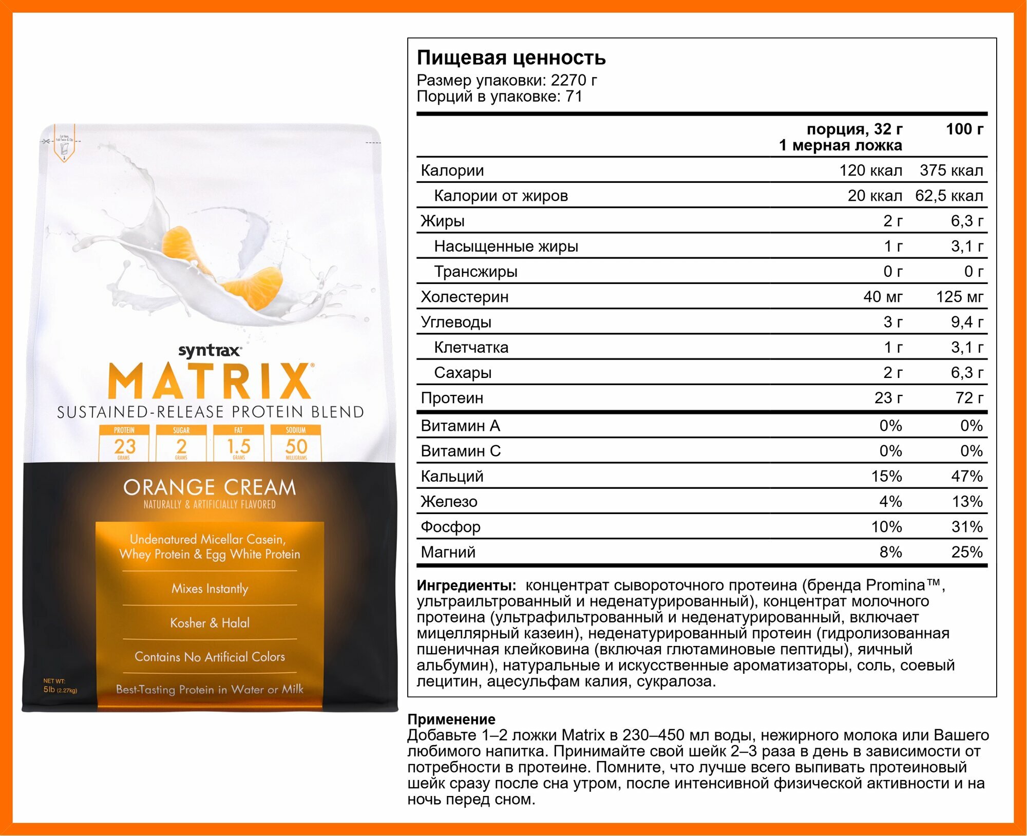 Протеин многокомпонентный Syntrax Matrix, 2270 г, Вкус Perfect Chocolate / Идеальный Шоколад — фото 1