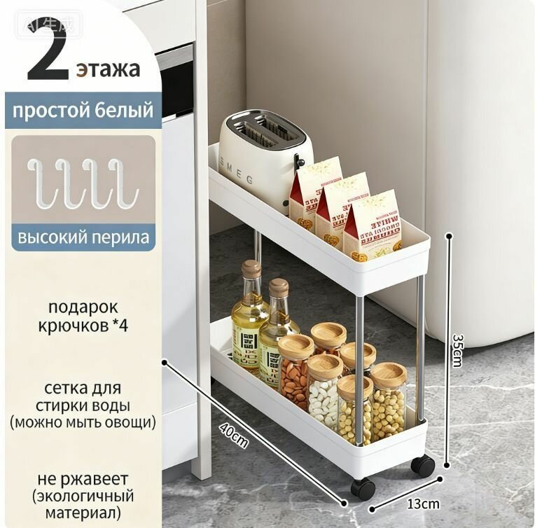 Выдвижная этажерка-органайзер на колесиках для кухни и ванной — полка для косметики, приправ и бытовых мелочей дома