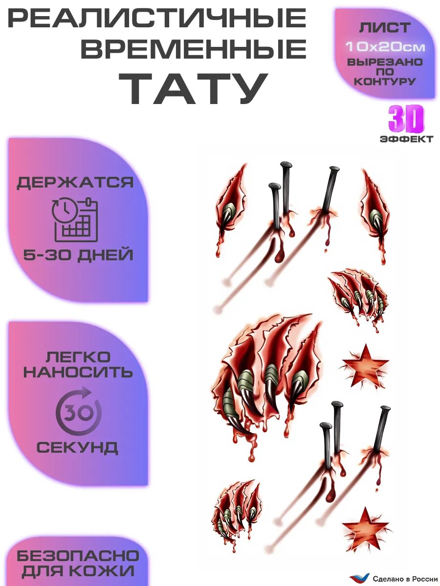 Временные татуировки с 3D эффектом, тату наклейка шрам