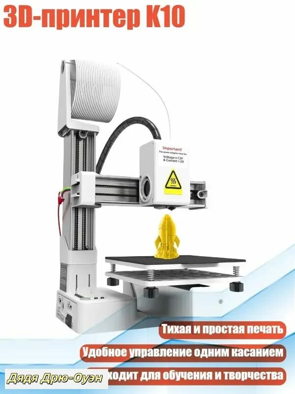 3D-принтер K10, Белый