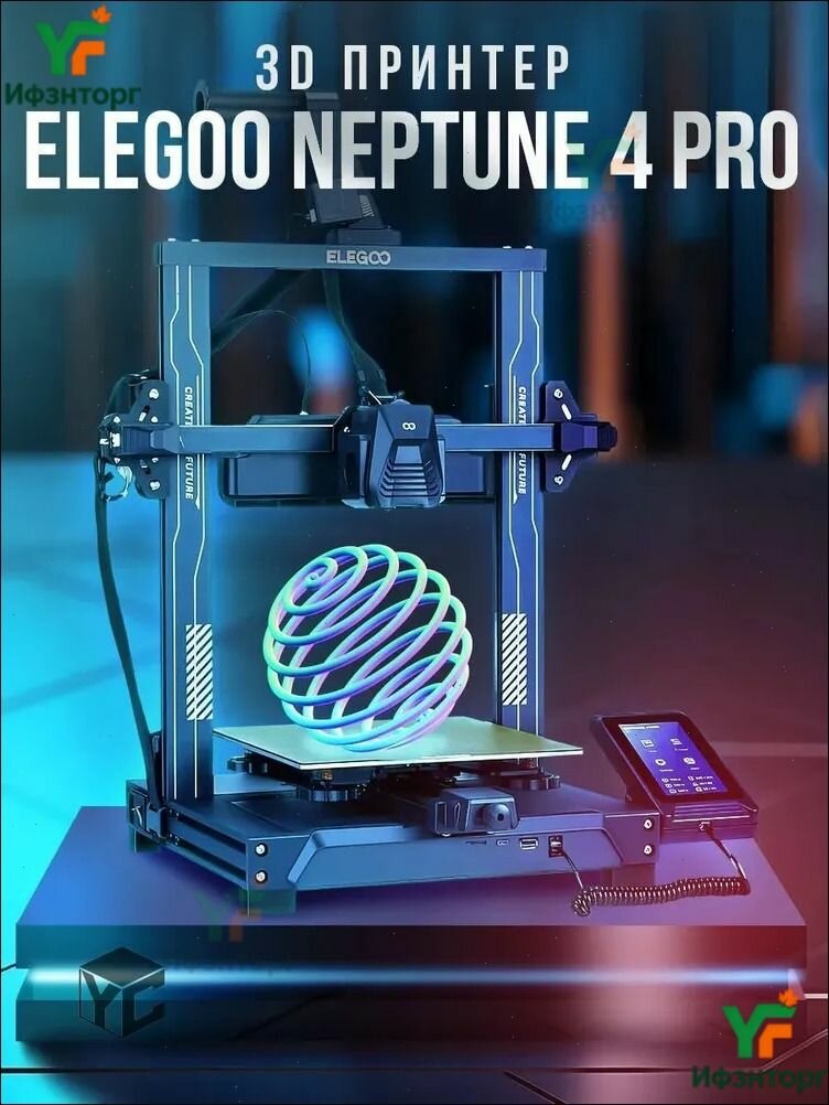 3D принтер Neptune 4 Pro CN версия