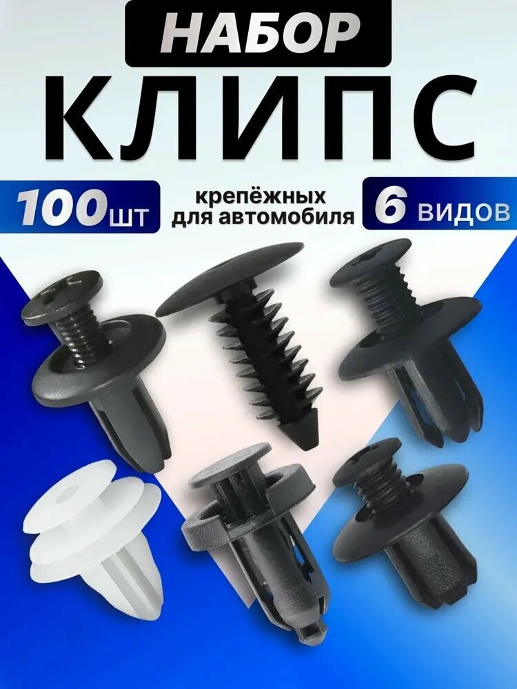 Клипса крепежная автомобильная, Гайка крепежная M10 х 1,5, 13 мм, 100 шт.