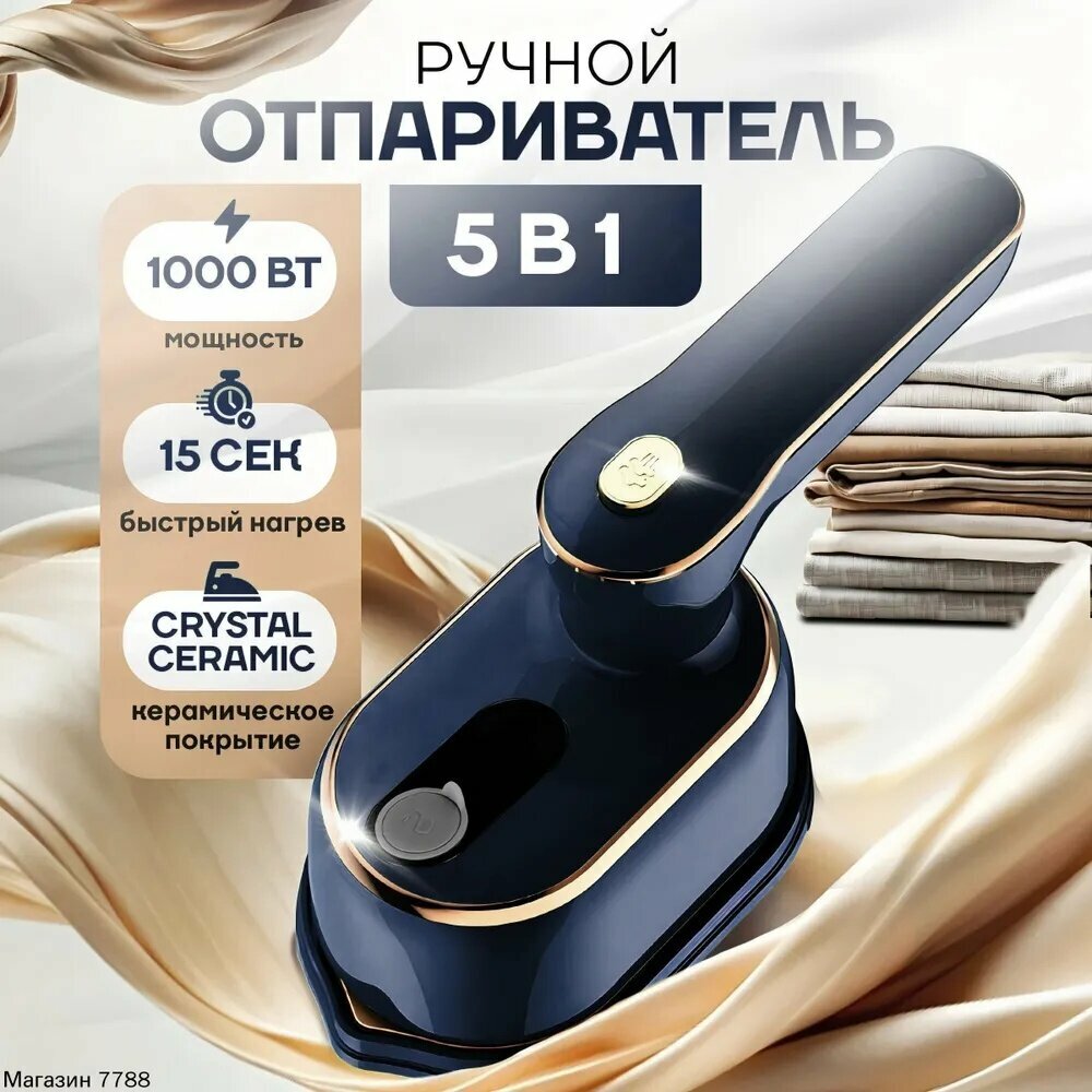 Мини утюг и отпариватель дорожный для одежды, 1000W