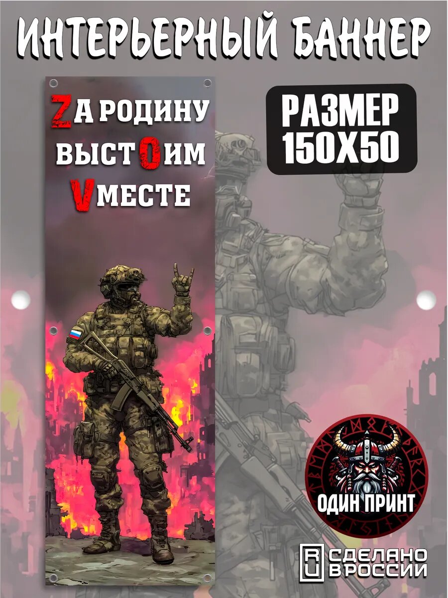 Постер на стену баннер интерьерный ЧВК Вагнер 50х150