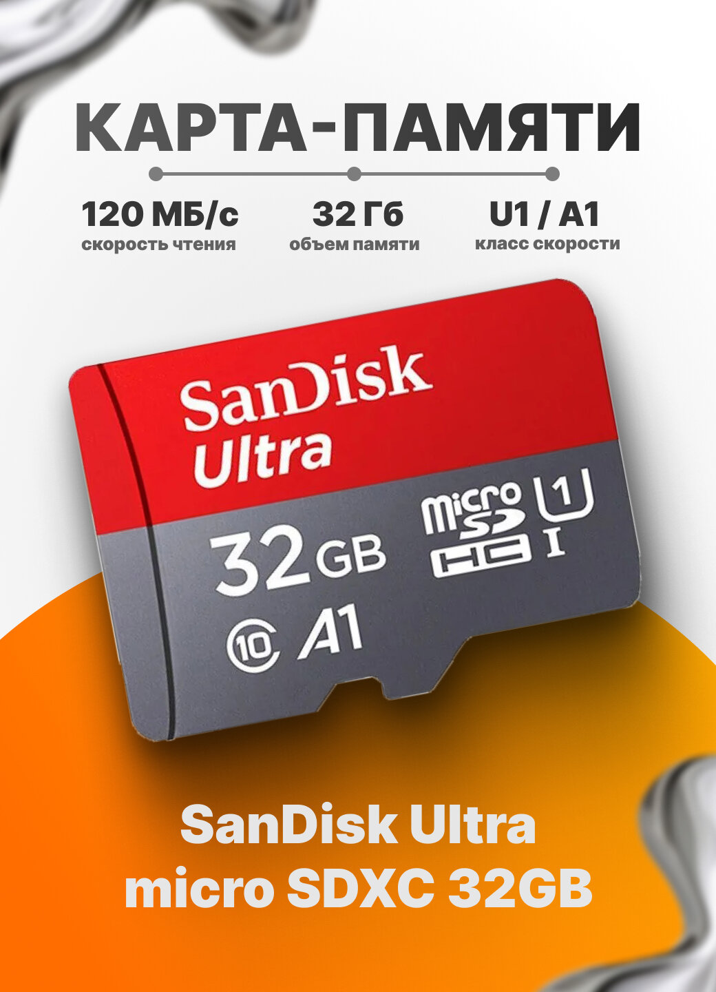 Карта памяти SanDisk MicroSDXC 32 GB Ultra (SDSQUAC-32GB-GN6MA) - steam deck micro sd 32 Гб - флешка для телефона