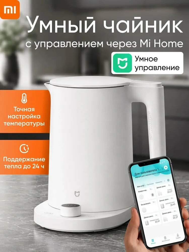 Mijia Электрический чайник Mijia Smart Thermostatic Kettle 2 Pro 1.7L (MJJYSH01YM), белый CN, белый, перламутровый