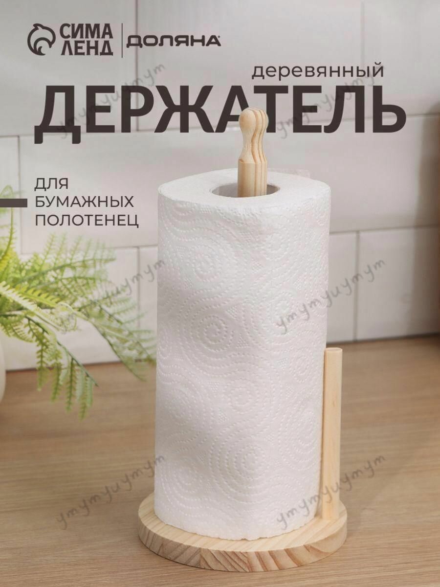 Держатель кухонный для полотенец, 14 см х 14 см х 29 см, 1 шт на кухню