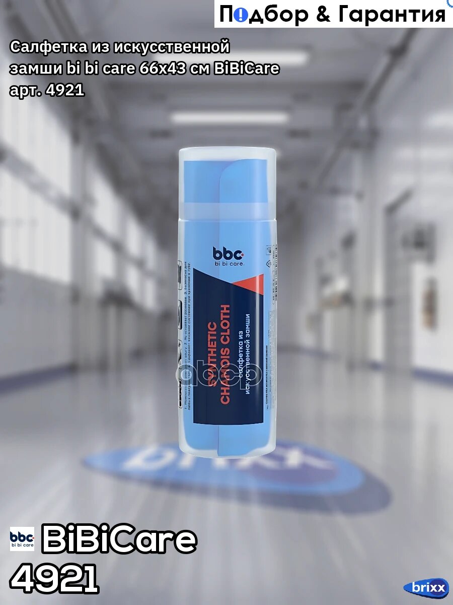 Салфетка из искусственной замши bi bi care 66х43 см BiBiCare арт. 4921