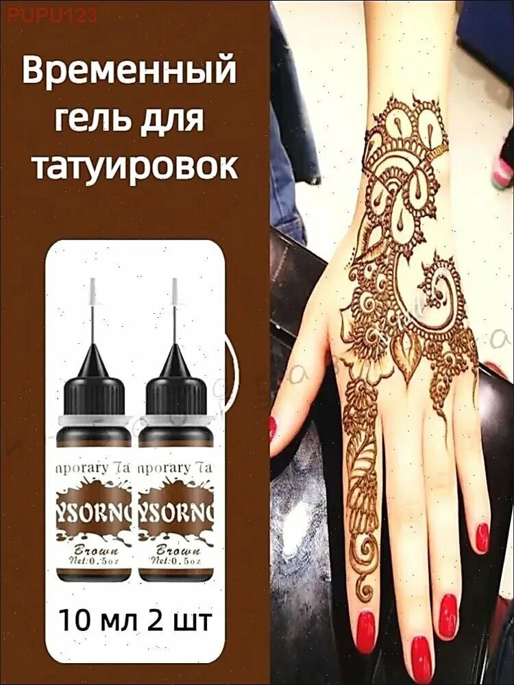 Хна для татуировок
