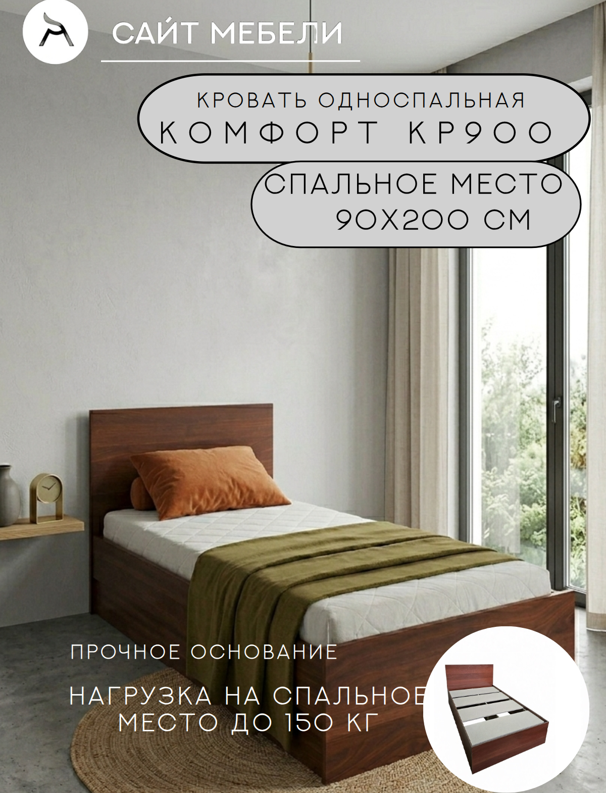 Кровать односпальная ЛДСП сп. м. 90х200 см, Итальянский орех (настил в комплекте)