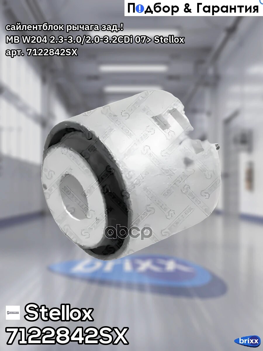 Сайлентблок рычага зад! MB W204 2.3-3.0/2.0-3.2CDi 07> Stellox арт. 7122842SX