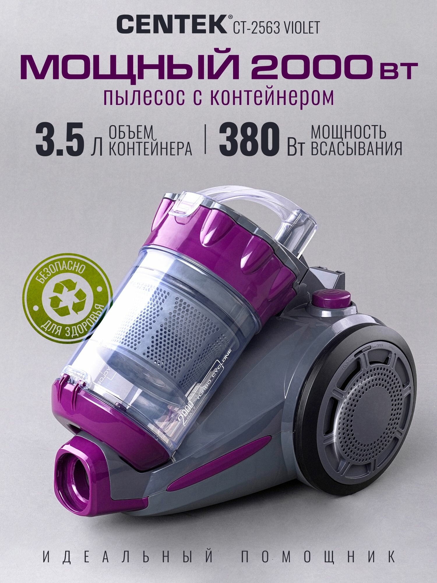 Пылесос для дома с контейнером Centek CT-2563 Violet, Мощный, Циклонный, Низкий уровень шума, Гарантия 1 год.