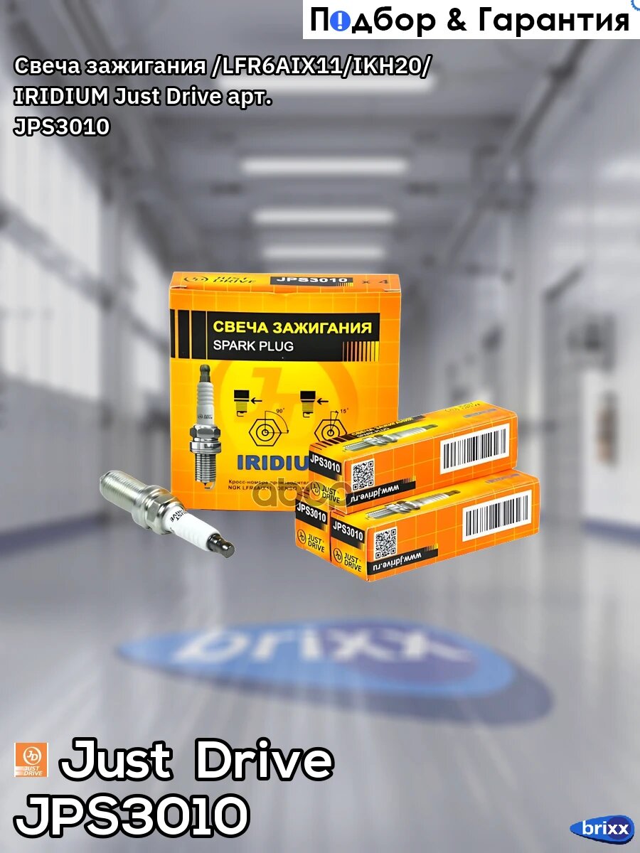 Свеча зажигания /LFR6AIX11/IKH20/ IRIDIUM Just Drive арт. JPS3010