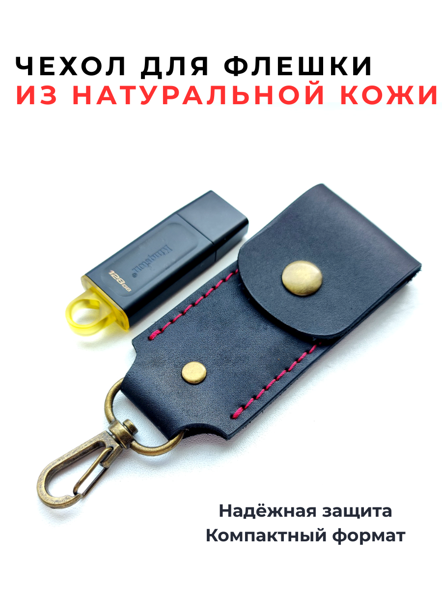 Кожаный чехол для USB карты, ЭЦП, карты памяти, флешкарты, из натуральной кожи, фактура матовая