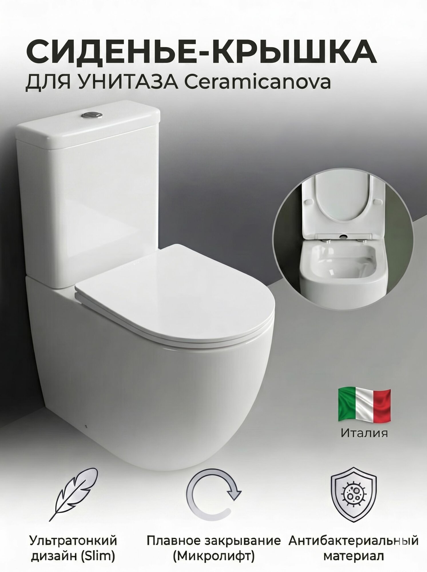 Крышка-сиденье Ceramicanova с микролифтом для CN1801/1801T/1802/1802T/3001/3001T/3003
