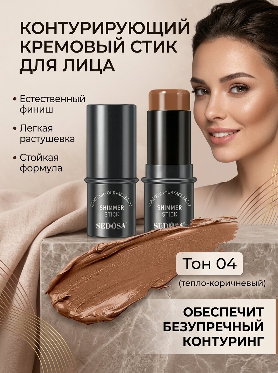 Стик скульптор, контуринг для лица матовый, холодный оттенок, тон 04