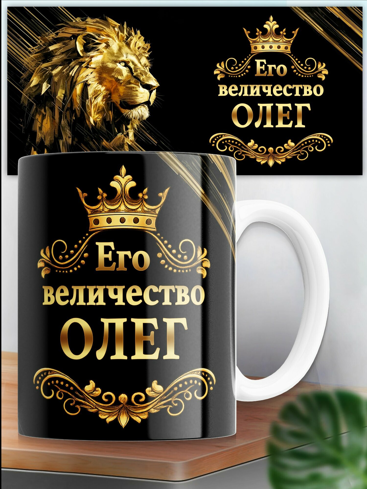 Кружка именная Олег