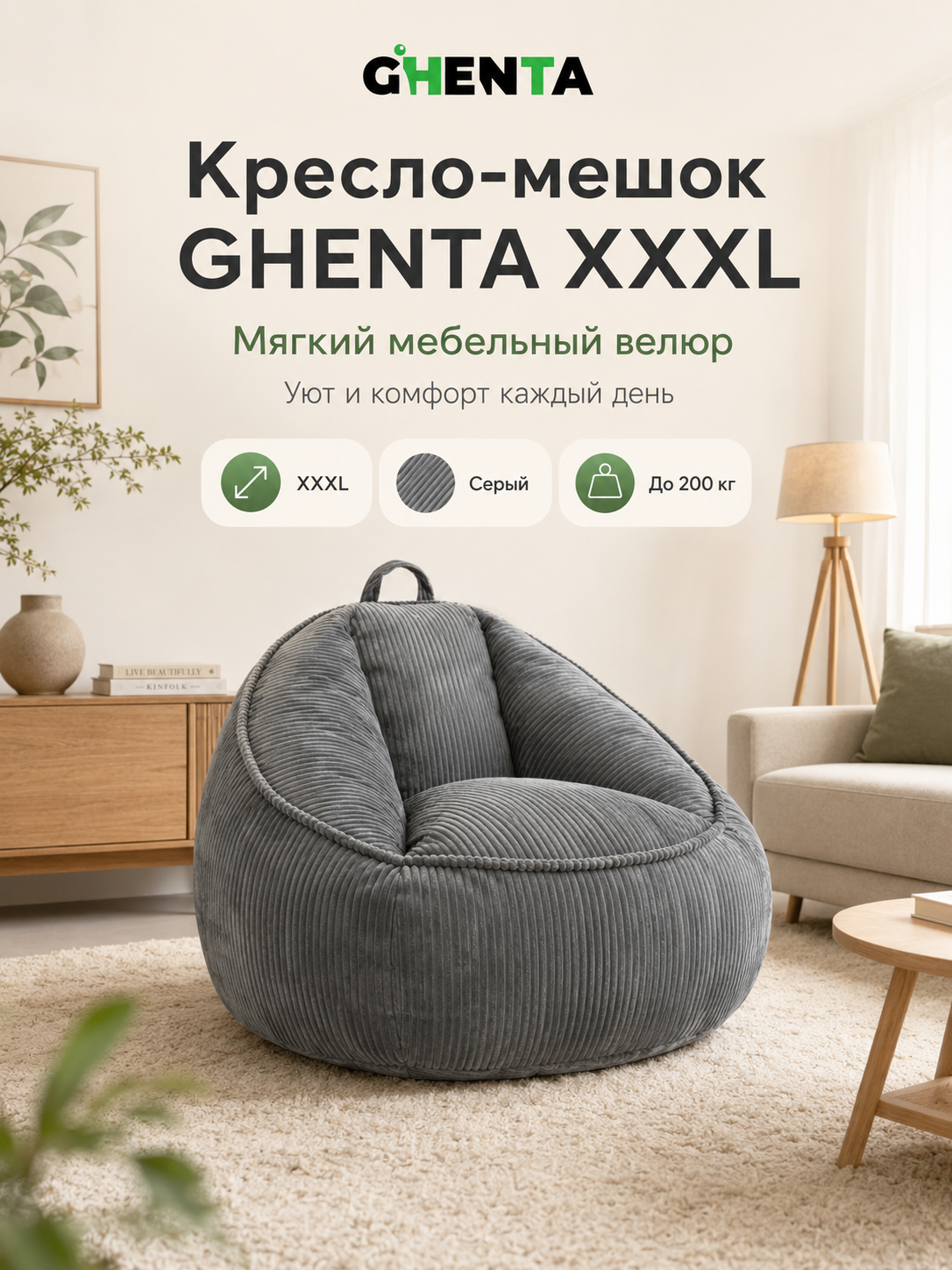 Кресло мешок GHENTA, бескаркасное кресло Bubble, С ручкой, вельвет, светло-серый