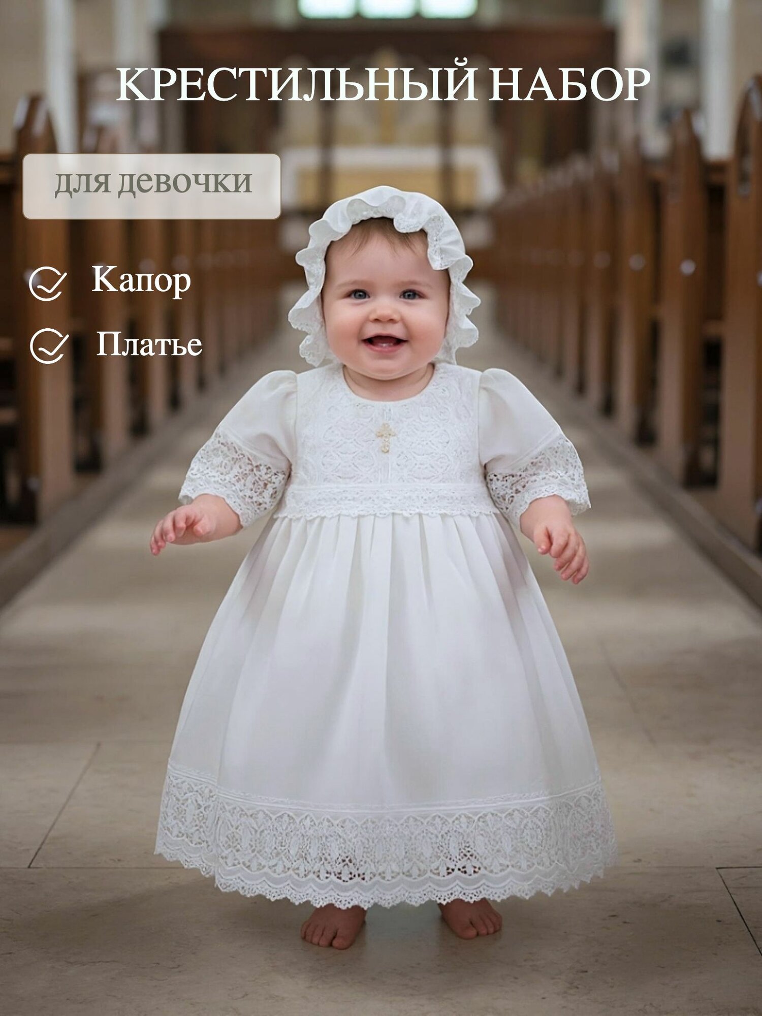Платье крестильное