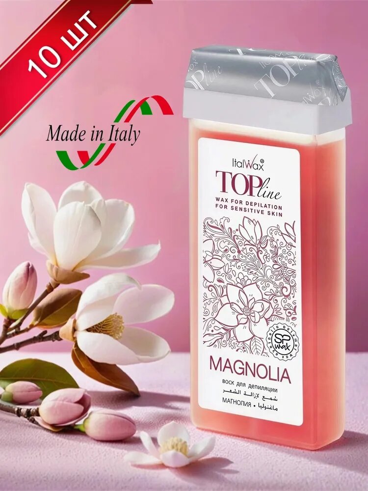Воск для депиляции в картридже Магнолия Италвакс10шт, ITALWAX Top Line Magnolia, 100 мл