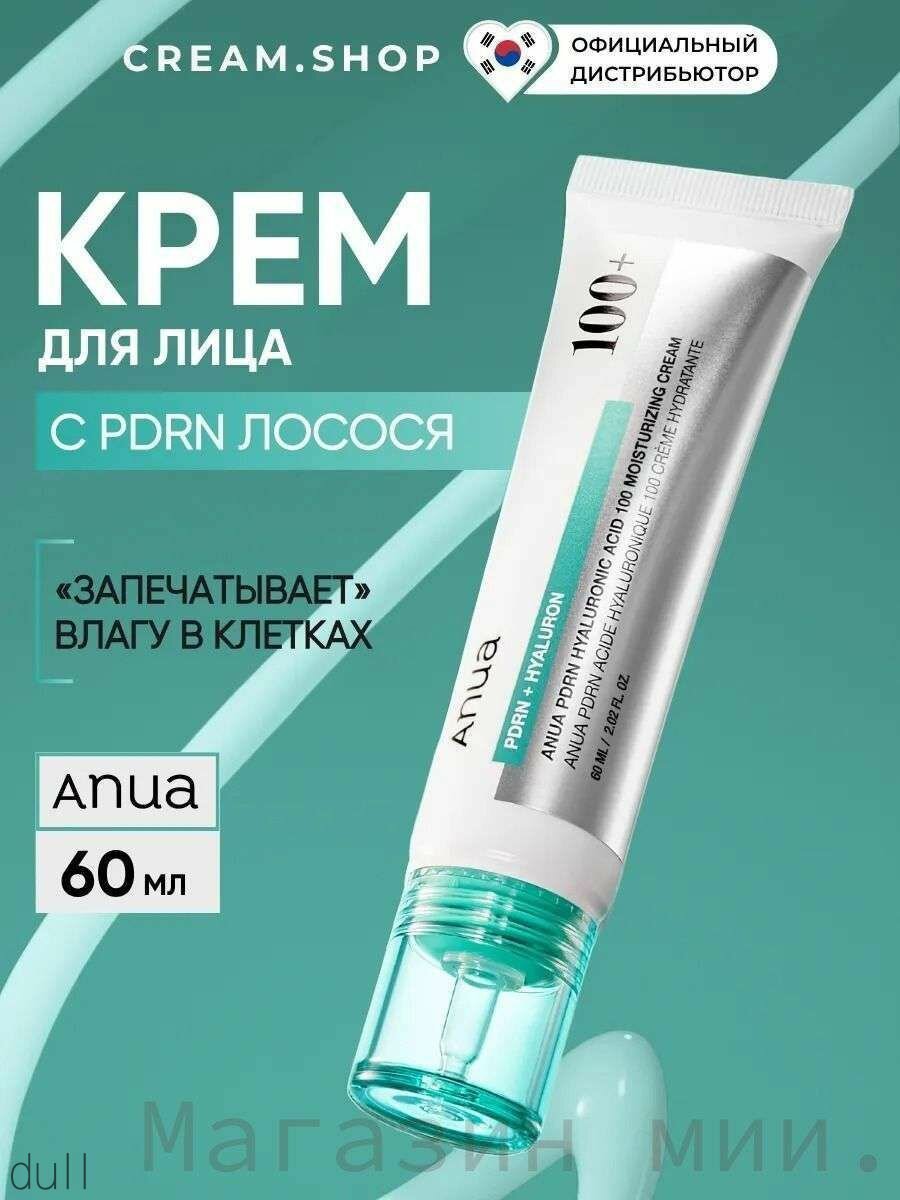 ANUA Крем увлажняющий для лица PDRN Hyaluronic Acid 100 Moisturizing Cream, 60 мл