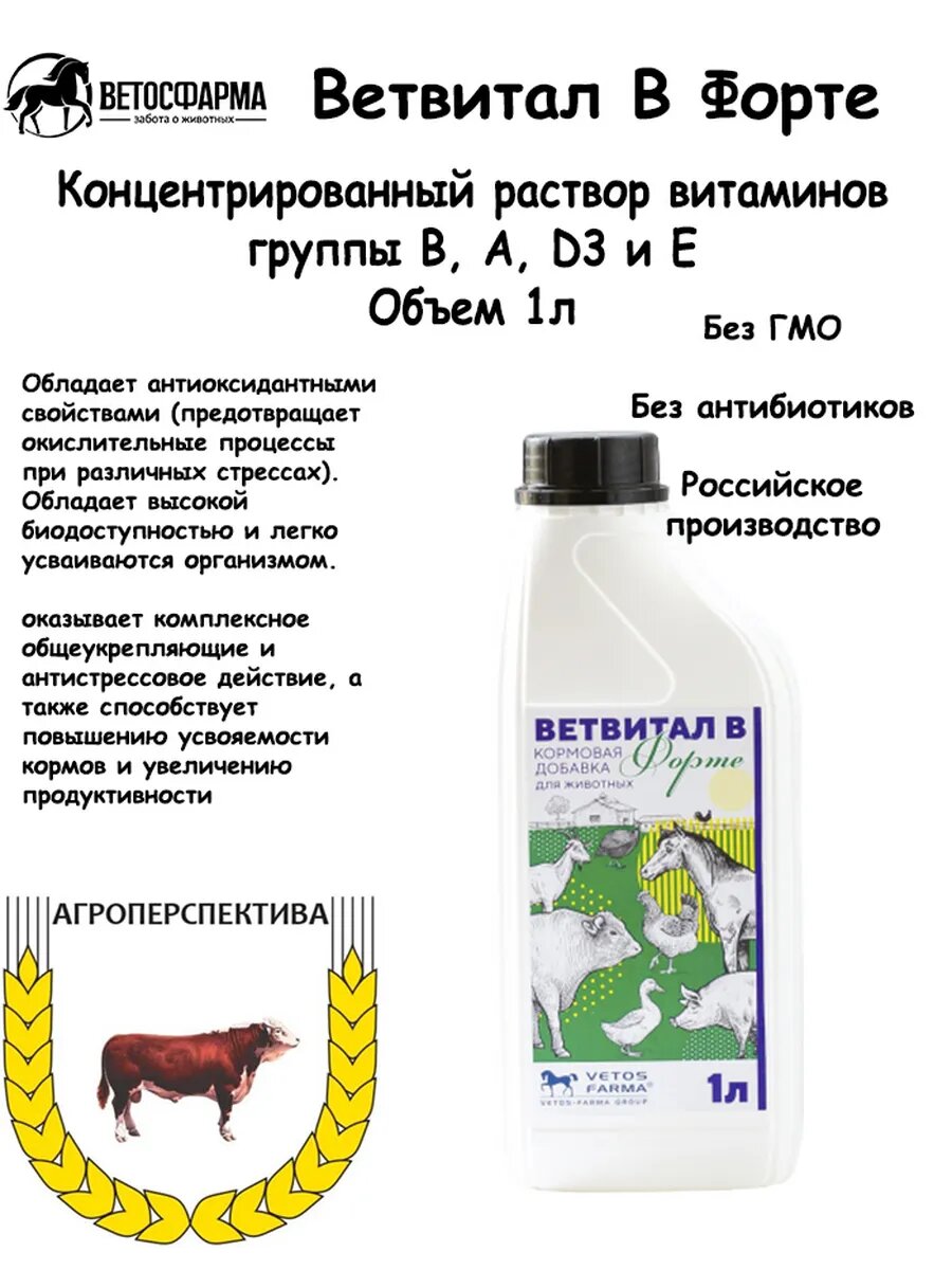 Ветвитал B Форте 1л