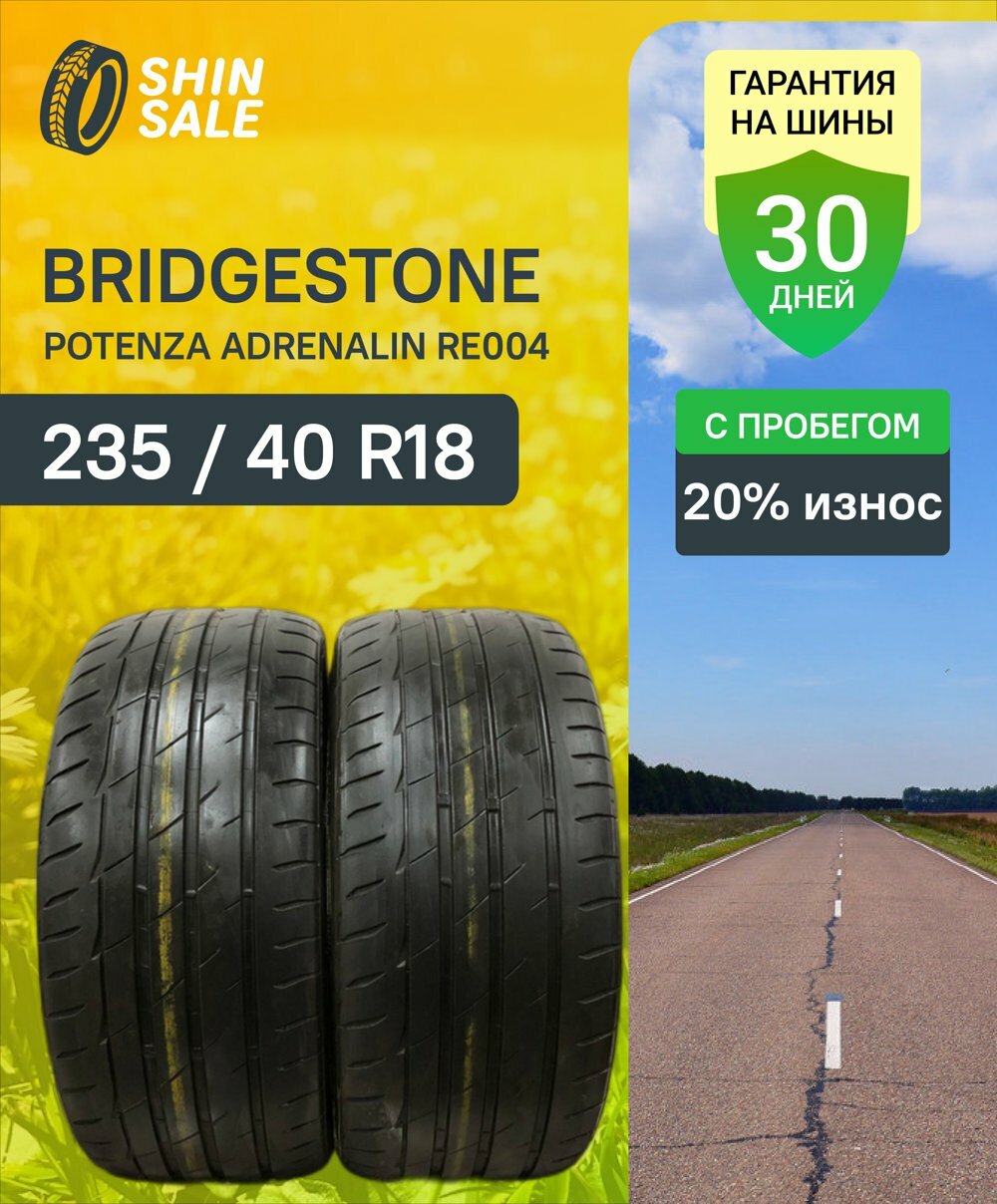 Комплект (2 шт) летних БУ шин Bridgestone Potenza Adrenalin RE004 235/40 R18 20.0% износ T0168202
