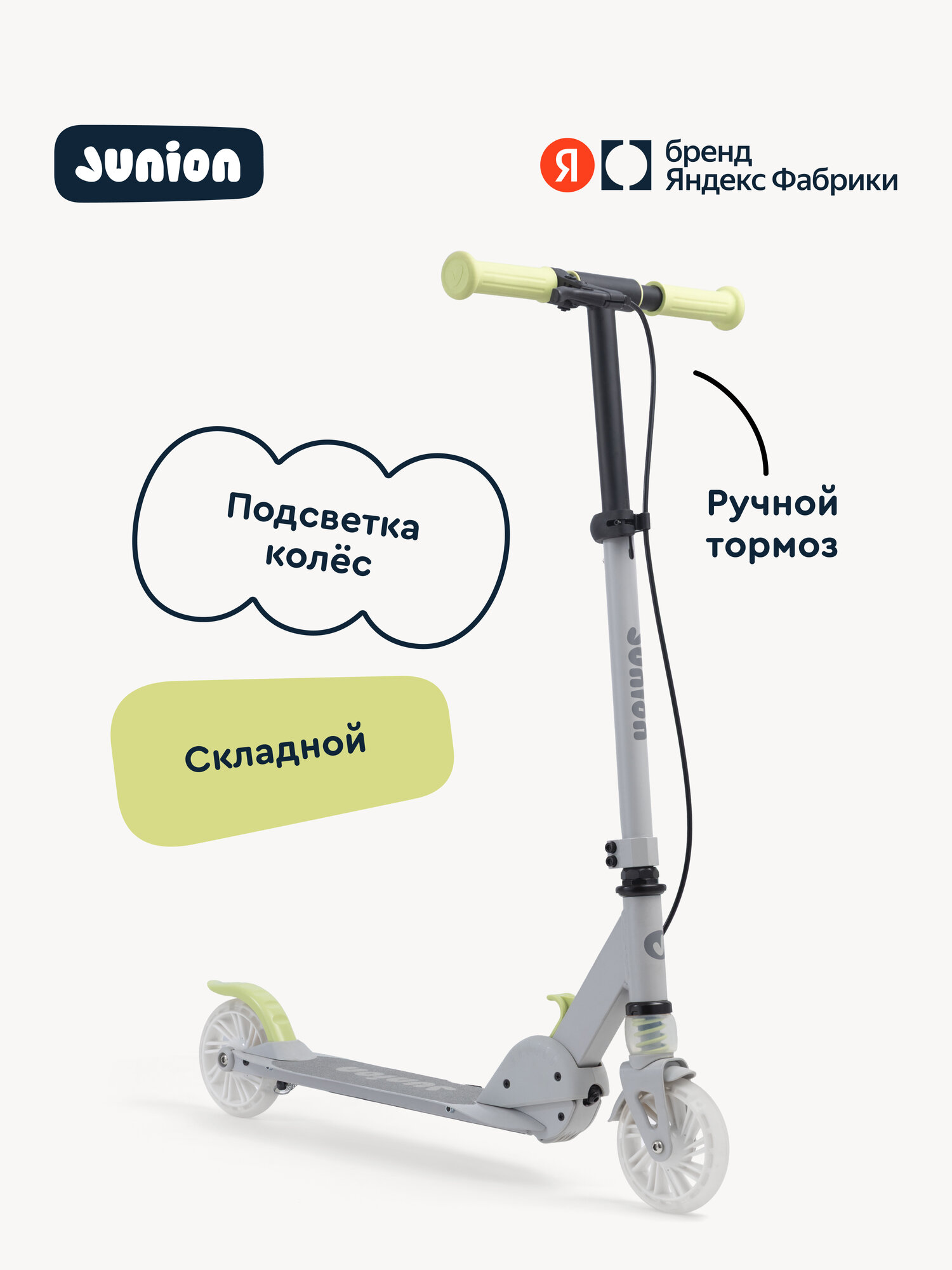 Двухколёсный самокат Junion Movsi, ручной тормоз, складной, серо-зелёный
