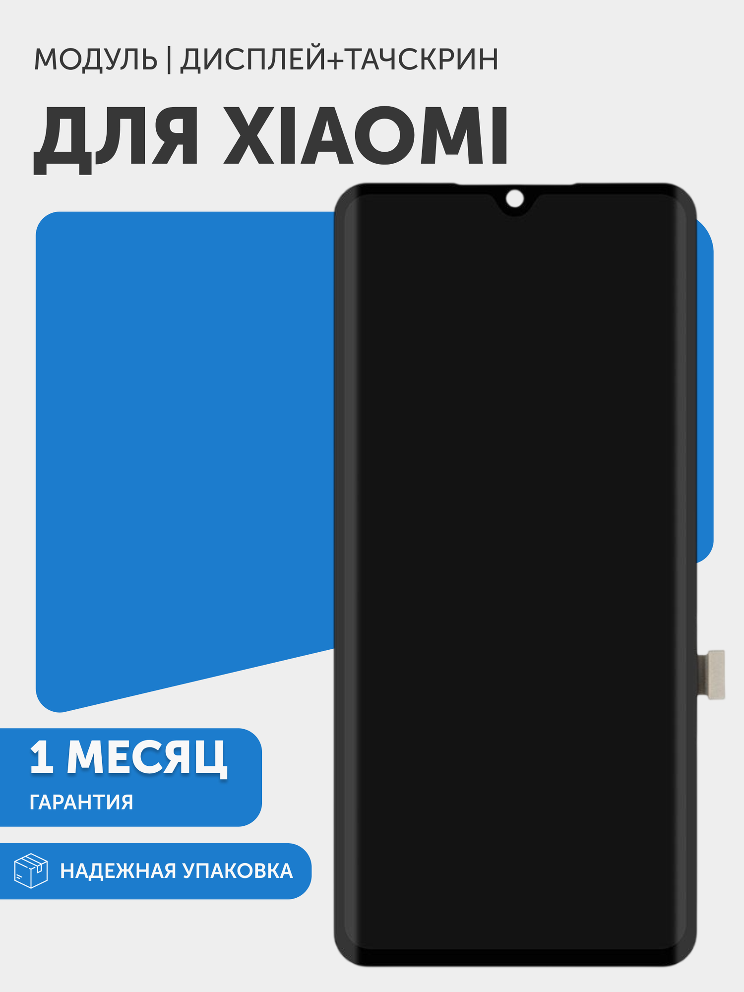 Дисплей для Xiaomi Mi Note 10/Mi Note 10 Pro/Mi Note 10 Lite с тачскрином, черный