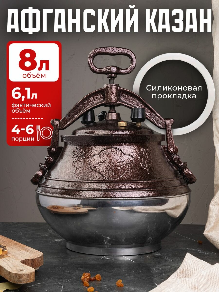 Афганский казан 8 литров алюминиевый для плова с крышкой, ручкой и силиконовой прокладкой. Кухонная посуда для газовой и электрической плиты. Двухцветный (M). Hamzi.