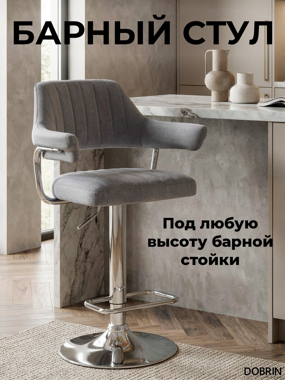 Стул барный DOBRIN CHARLY серый велюр MJ9-75