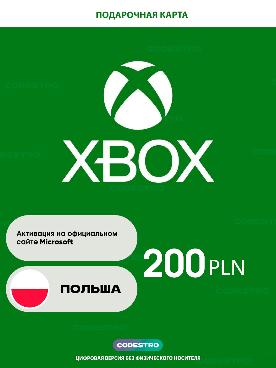 Подарочная карта Xbox 200 PLN, регион Польша, пополнение баланса, цифровой код активации