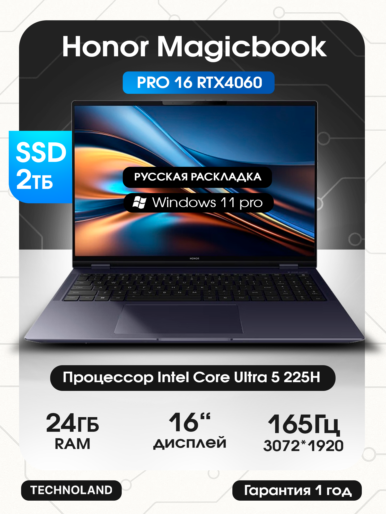 Ноутбук Honor MagicBook Pro 16, Ultra5-125H, 24ГБ/2ТБ, RTX4060, 3072x1920 IPS, 165Hz, Русская раскладка, Win 11 Pro