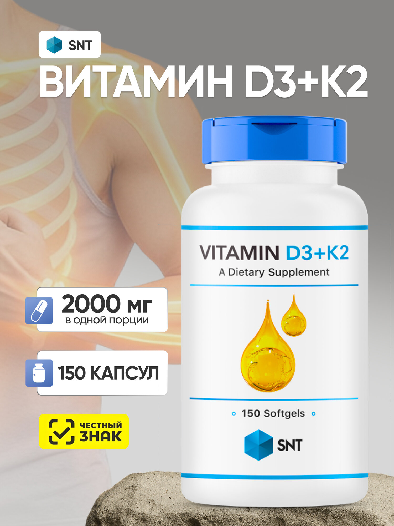 Витамин Д3 К2 SNT Vitamin D3 + K2, для здоровья костей и иммунитета, 150 капсул