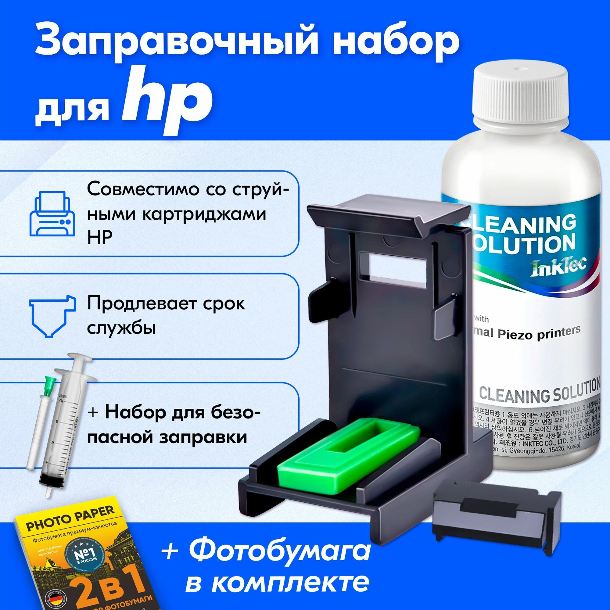 Заправочная станция (платформа) для прокачки и заправки картриджей HP Набор 2