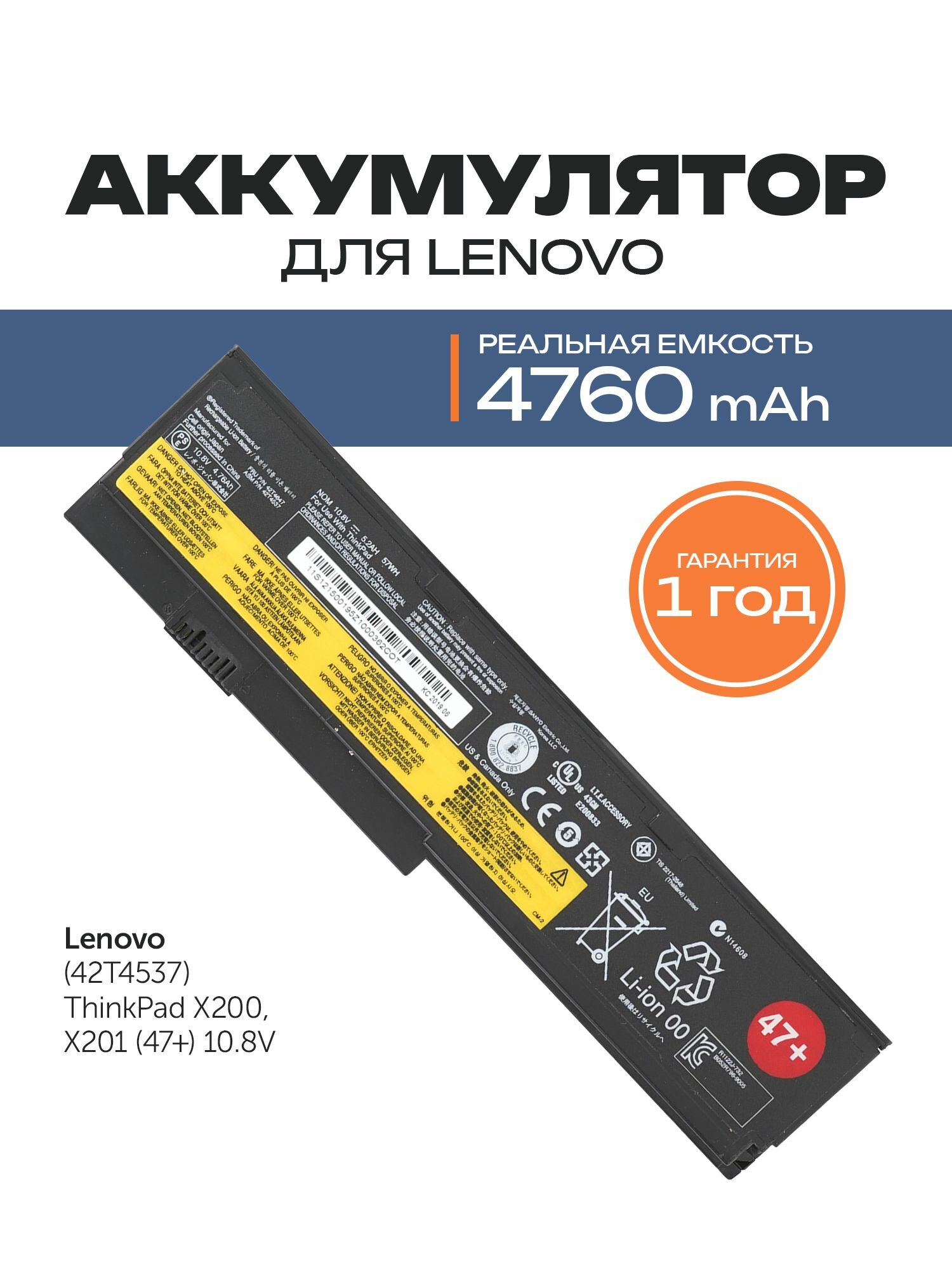 Аккумулятор 42T4647 для ноутбука Lenovo ThinkPad X200 / X200S (42T4540, 43R9255) 47+ 4750 мА·ч
