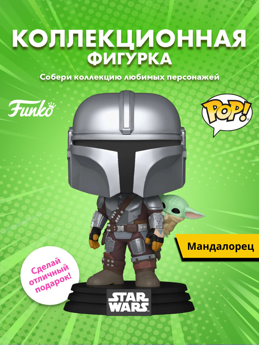 Фигурка Funko POP! Bobble Star Wars M & G Mandalorian w/Grogu (On Back) (818) 90443