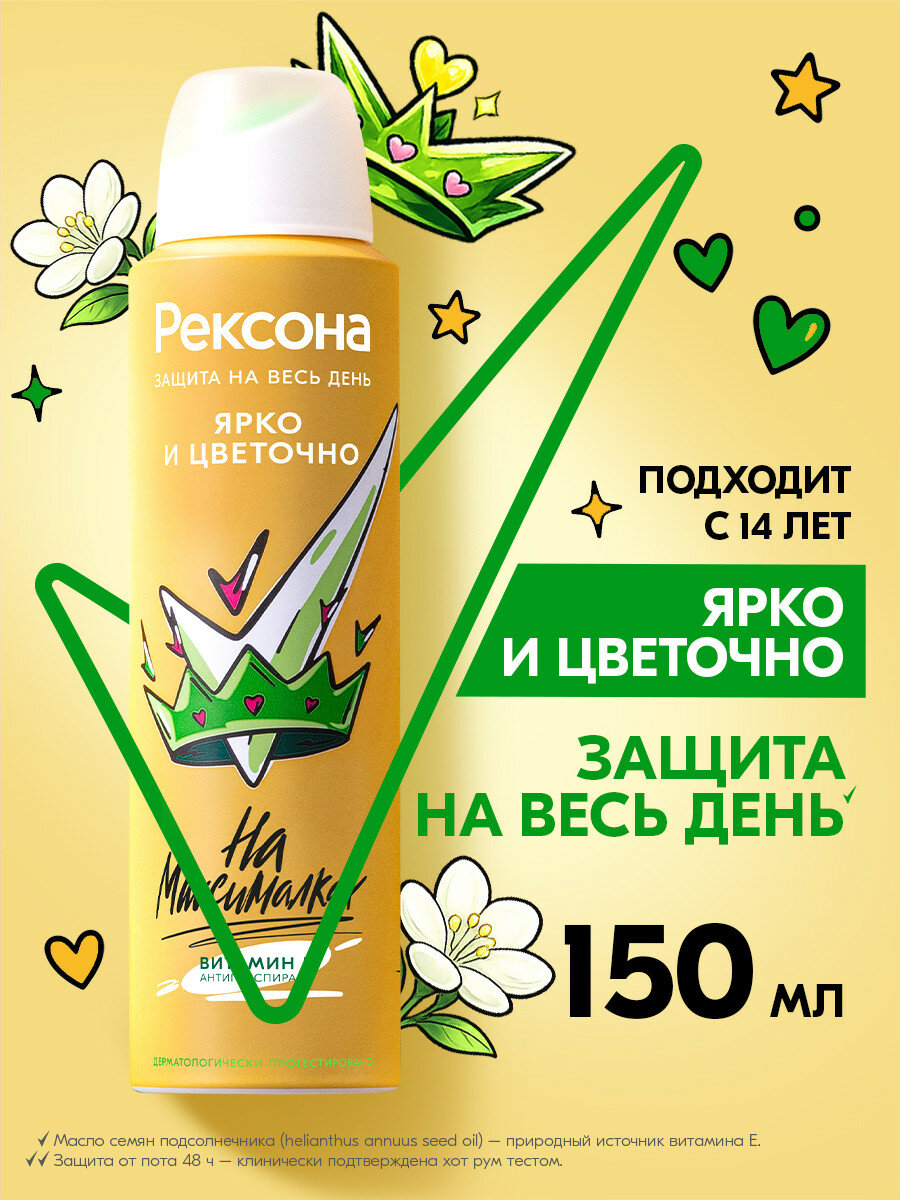 Рексона защита на весь день Ярко и цветочно на максималках витамин Е антиперспирант