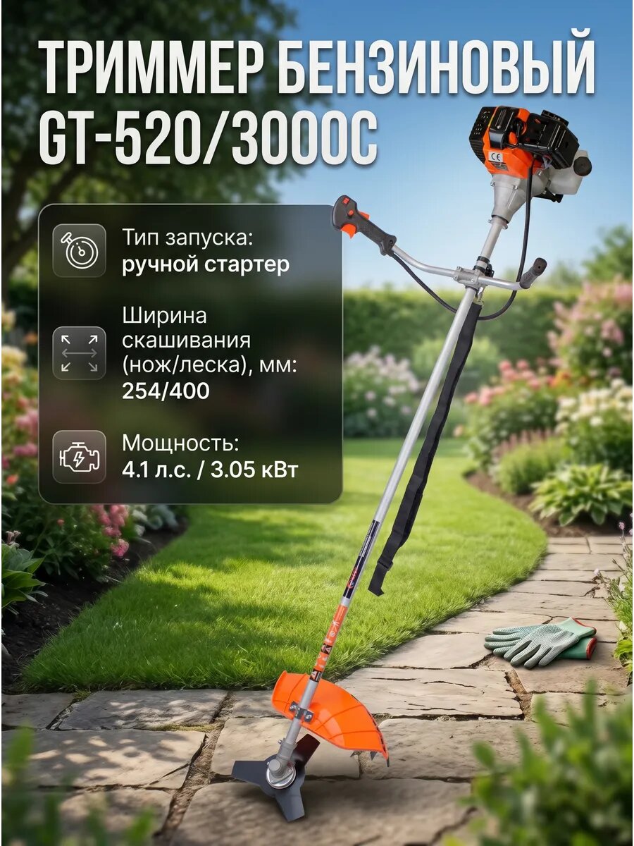 Триммер Edon GT-520/3000С, бензиновый, антивибрационная система