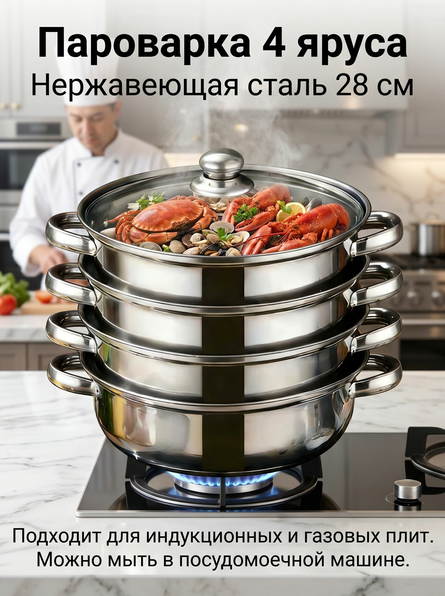 Мантоварка, Нержавеющая сталь, 4 яруса, 12 л