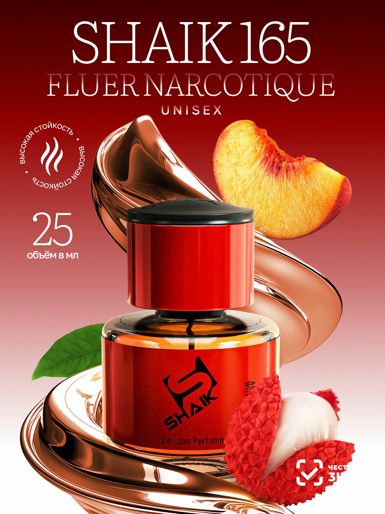 FLEUR NARCOTIQUE флер наркотик духи женские SHAIK 165 свежий фруктовый аромат стойкий парфюмерная вода для мужчин и женщин 25 мл унисекс для всех