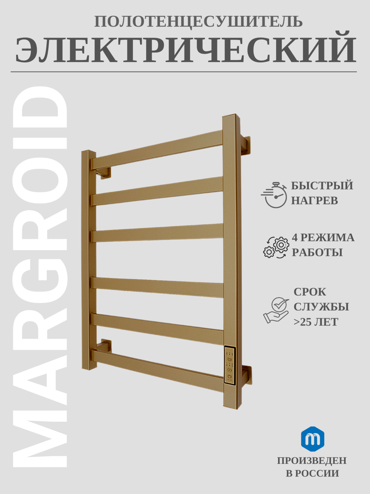 Полотенцесушитель электрический Маргроид 60х43 см Вид 81/10 золото матовое. Кабель с вилкой 90 см.