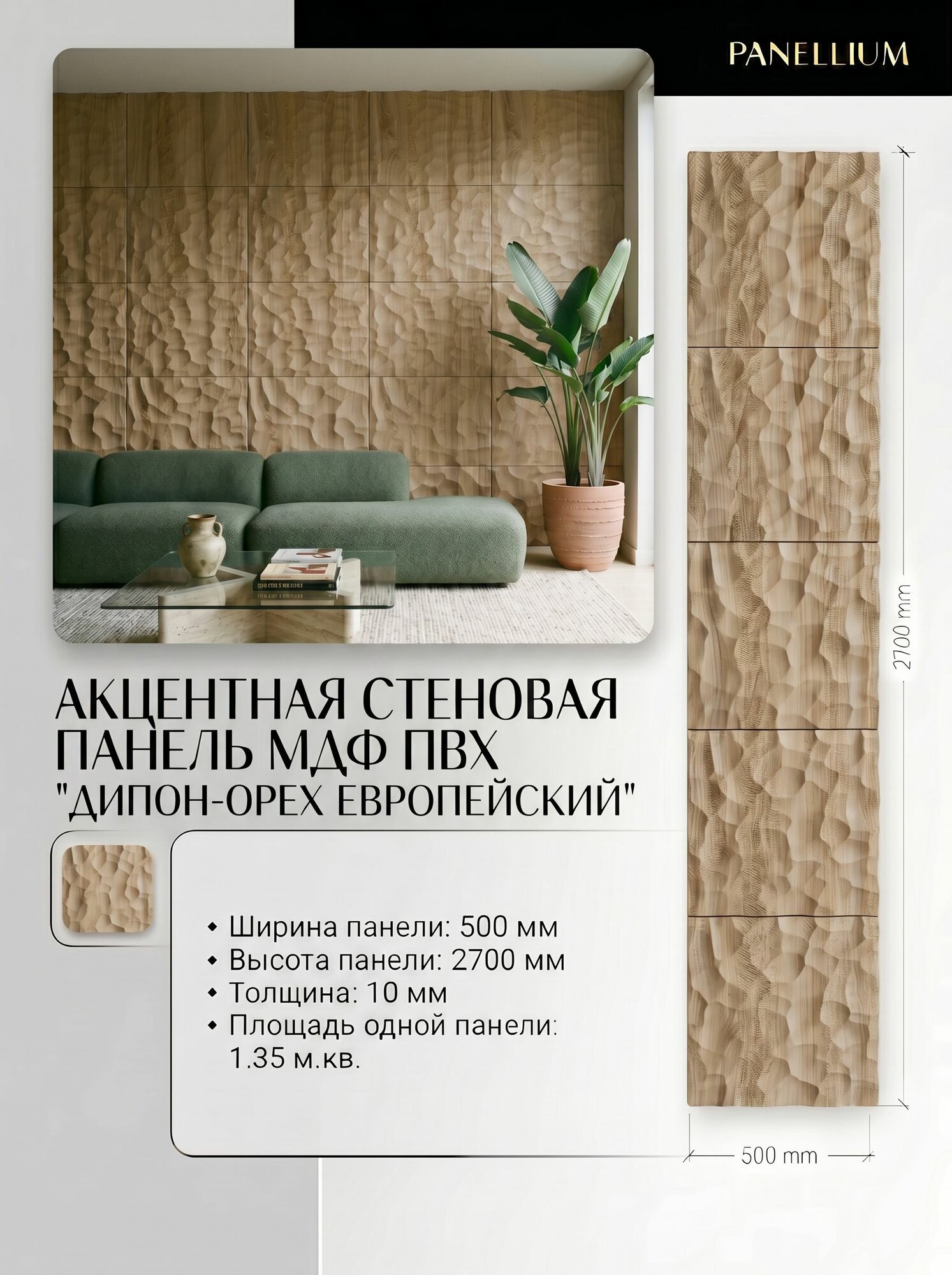 Стеновые панели МДФ 10 мм 2700х500мм 1.35кв. м Дипон-Орех Европейский